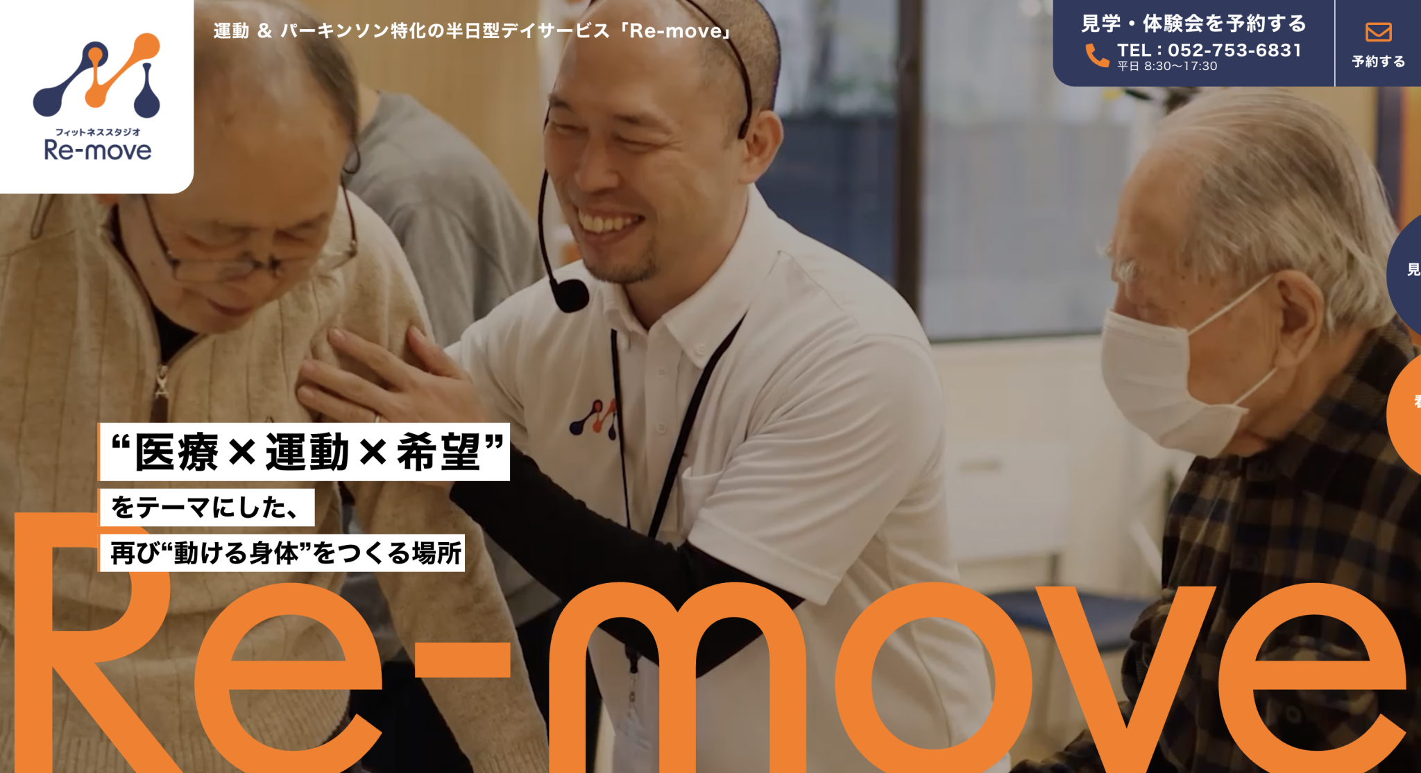 フィットネススタジオ Re-moveのWebサイト開設しました。｜ 新着情報 ｜名古屋市の訪問看護ステーション Footage